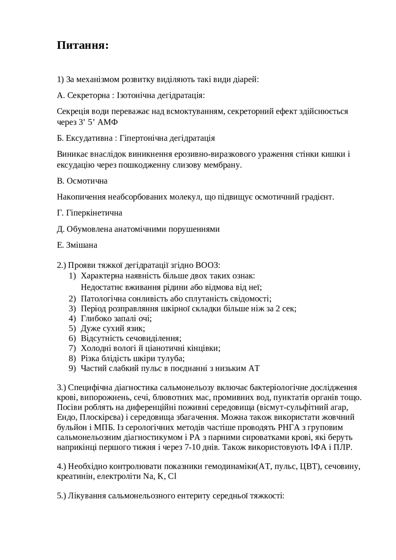Задачі і питання по інфекційним хворобам Упражнения и задачи