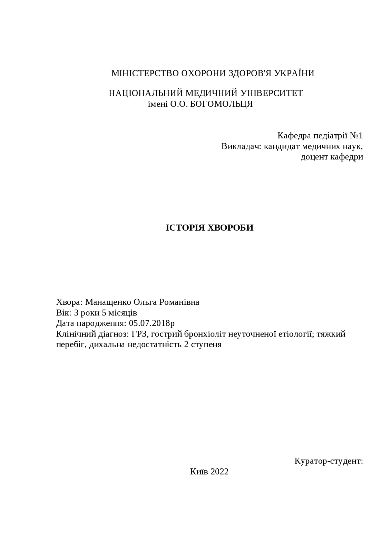 Історія хвороби Педіатрія ГРЗ Экзамены Педиатрия Docsity