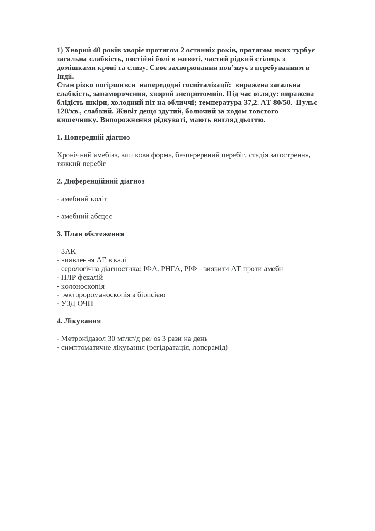 Тема 5 Інфекційні хвороби Упражнения и задачи Инфекционные болезни