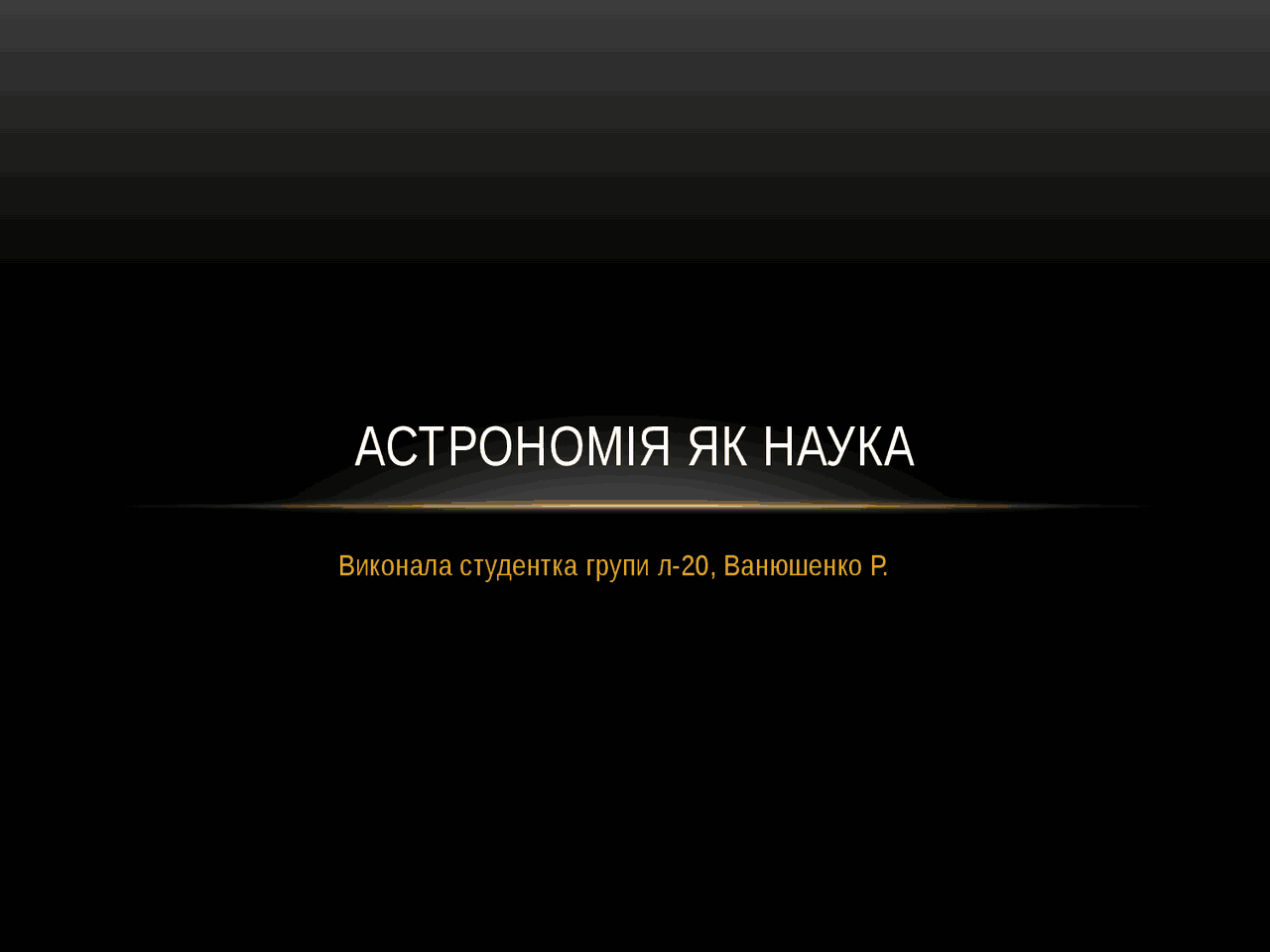 Астрономія як наукаарпол Презентации Физика Docsity