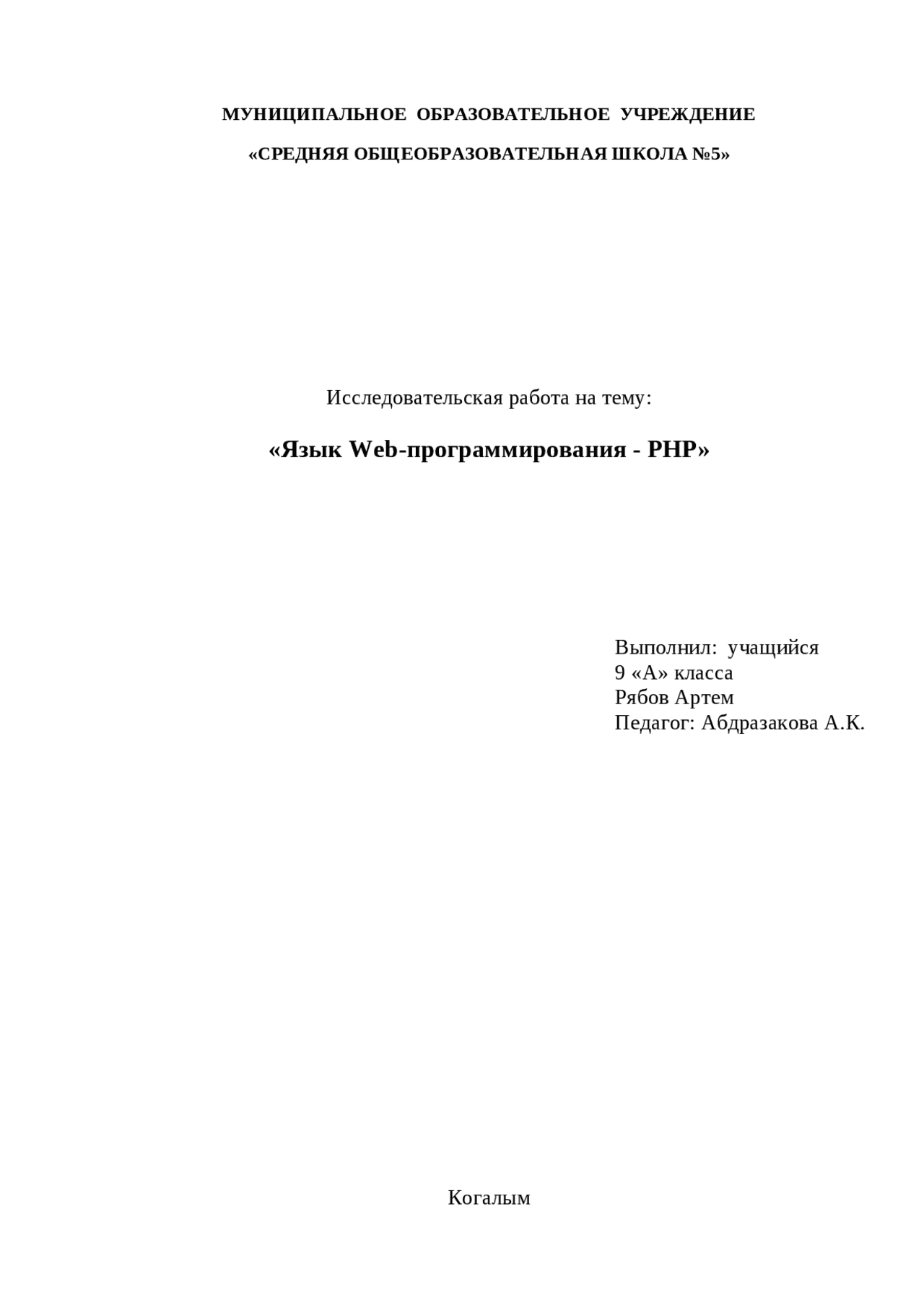 реферат на тему язык программирования Php Рефераты Информатика Docsity