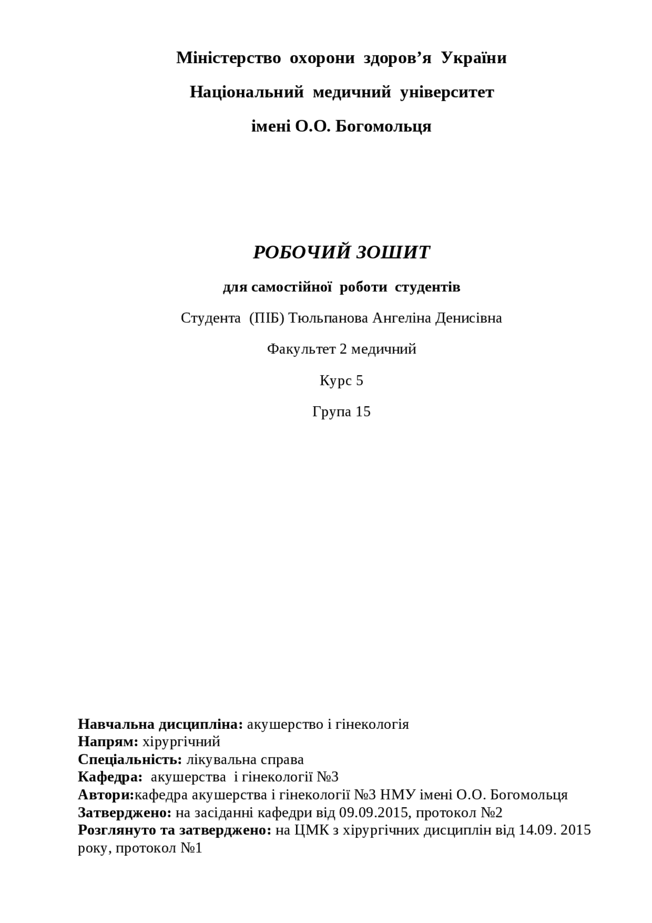 Зошит з акушерства та гінекології тема 9 5 курс | Упражнения и задачи ...
