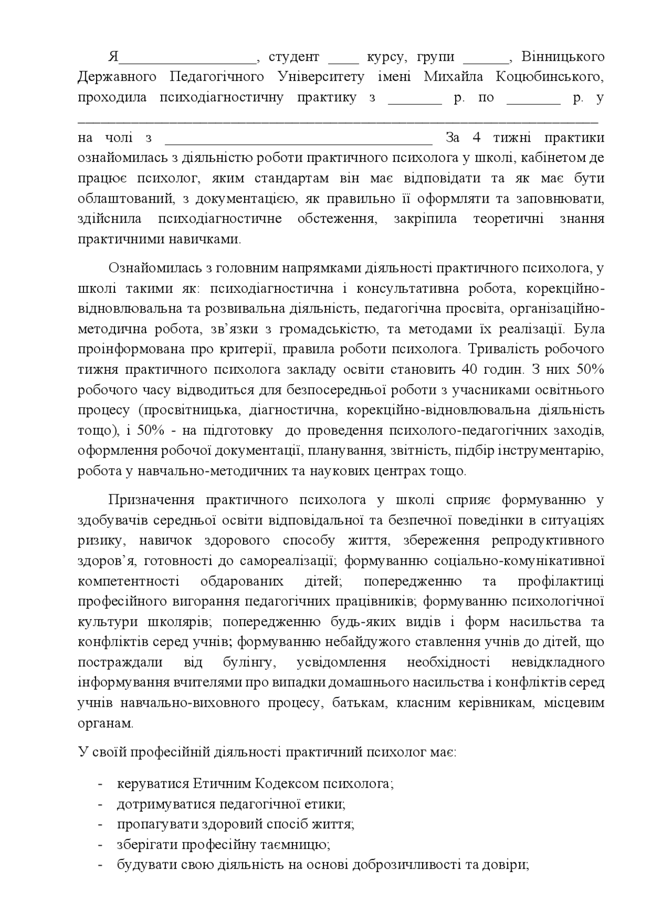 Звіт по практиці бакалаврмагістратура Упражнения и задачи