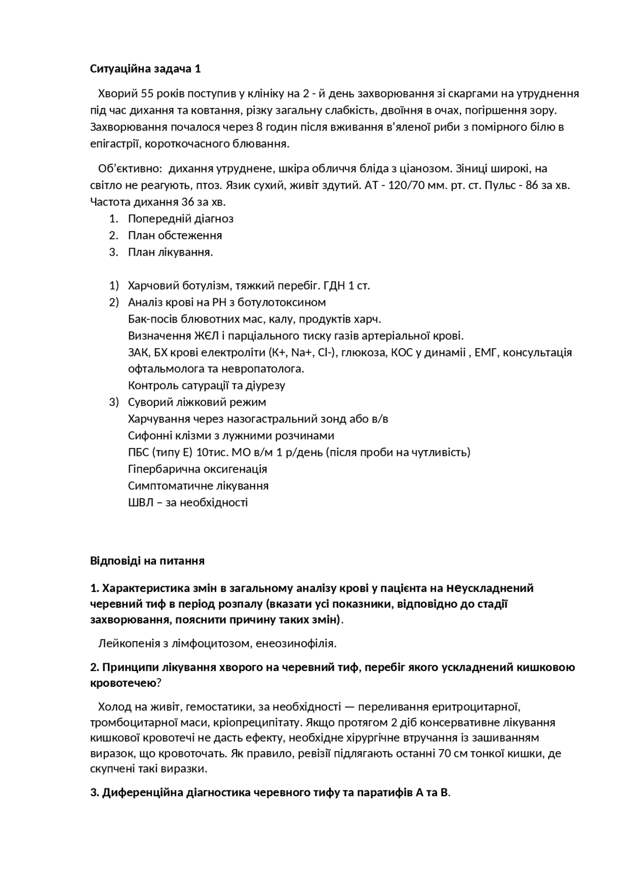Задачі Тема 1 Пятий курс Упражнения и задачи Инфекционные болезни