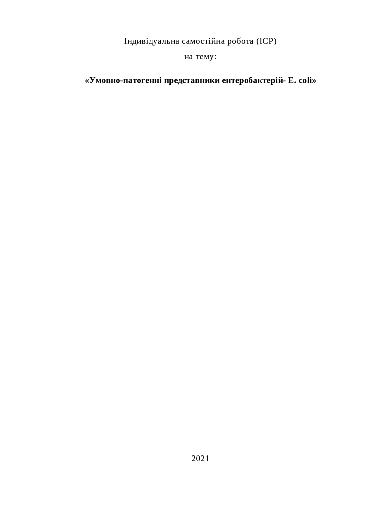 ІСРС з мікробіології 3 курс Упражнения и задачи Микробиология Docsity