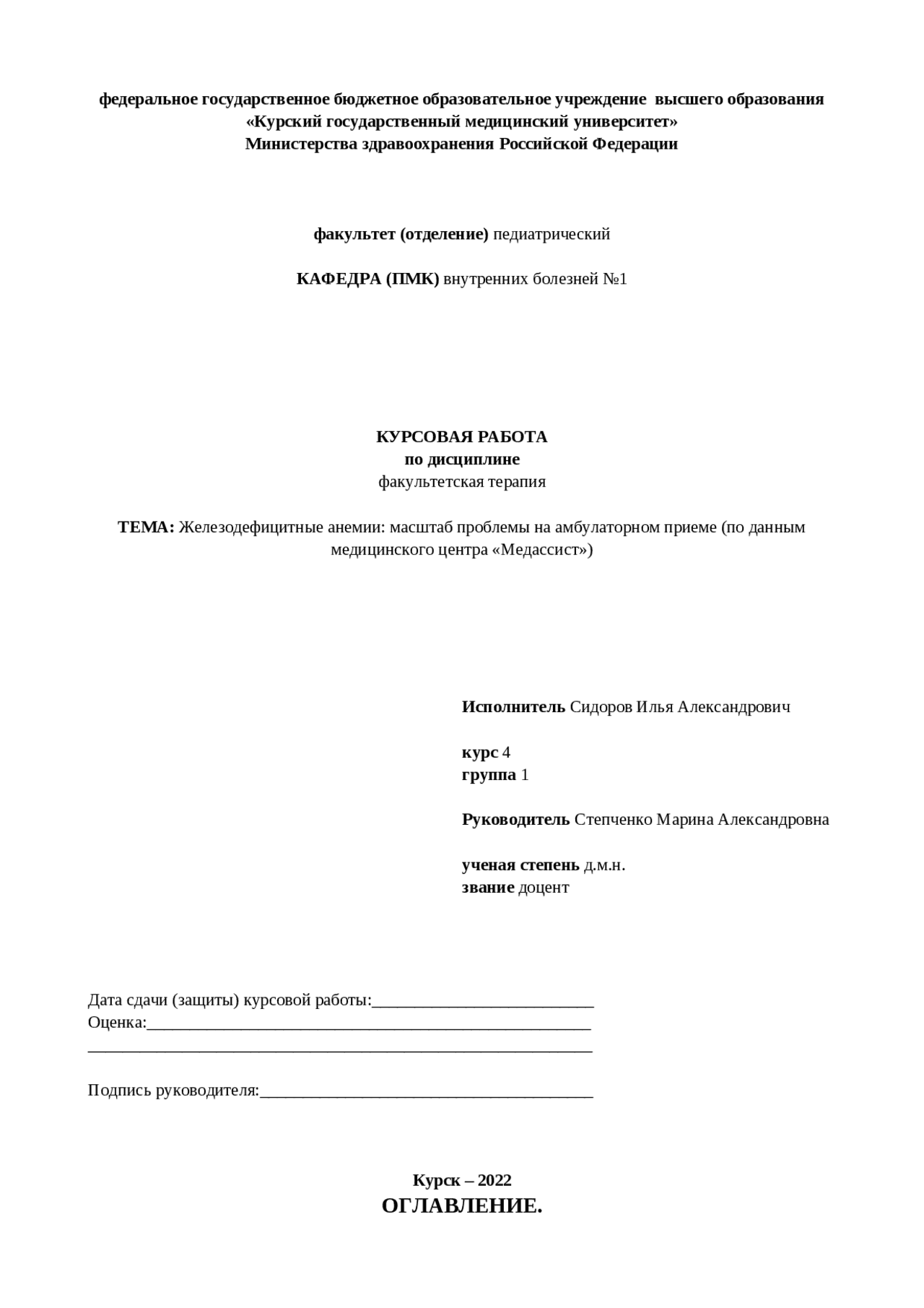 Железодефицитная анемия и новая коронавирусная инфекция Рефераты