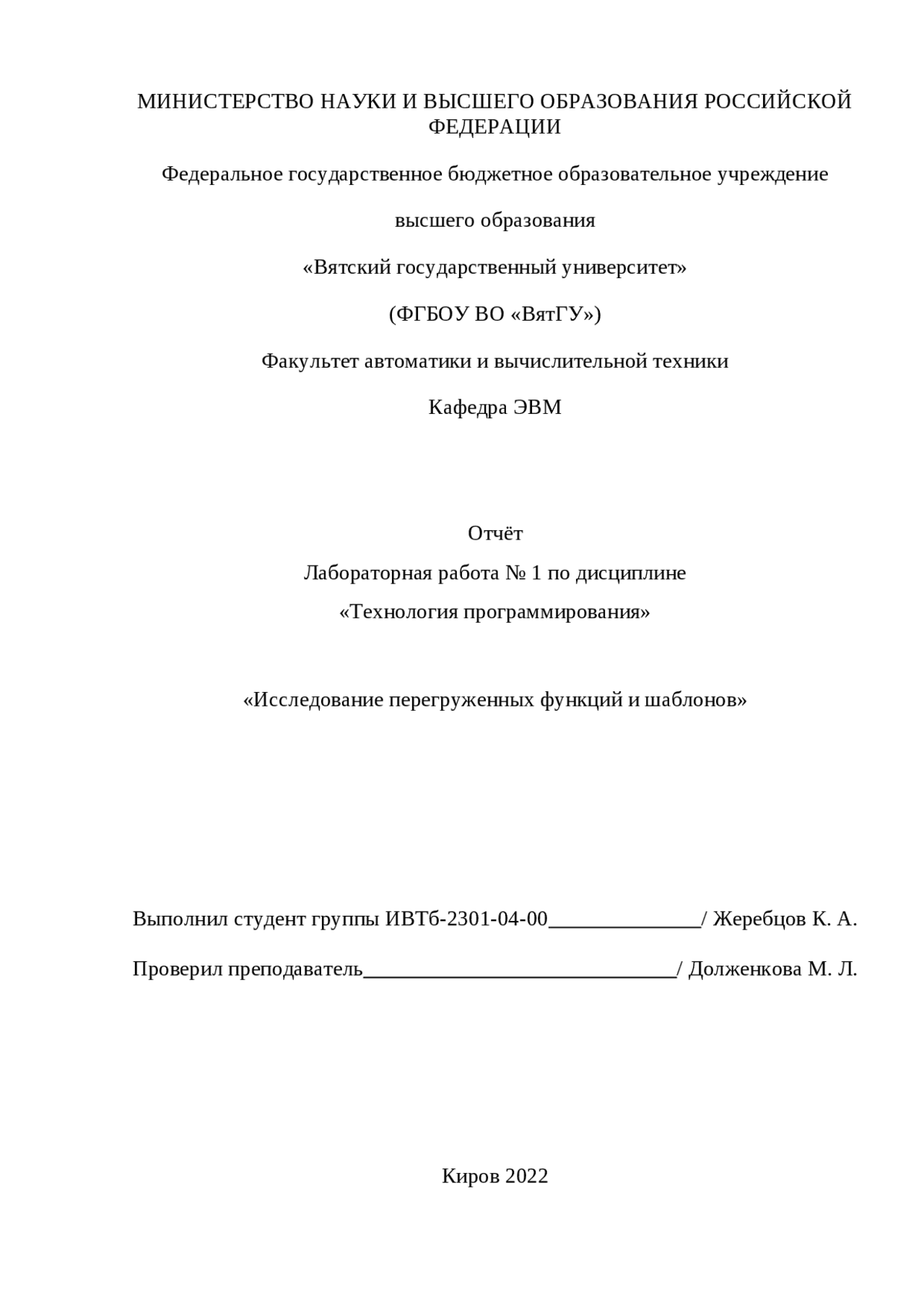 Перегруженные и шаблонные функции Упражнения и задачи Технология