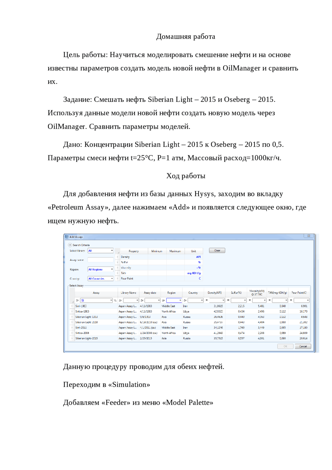 Моделирование нефти в Aspen Hysys Руководство Проектов Исследование