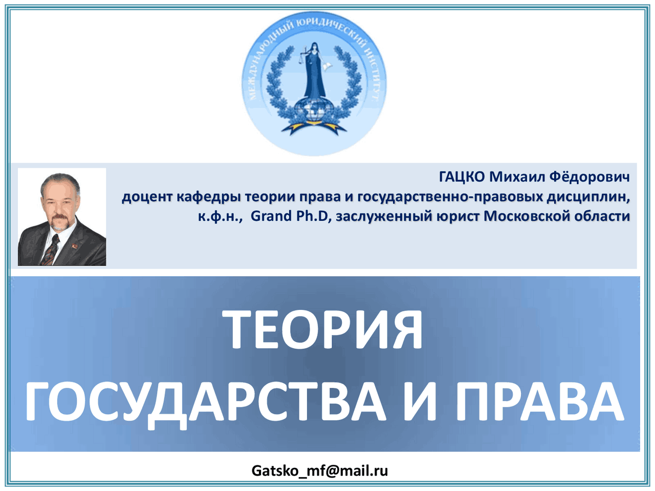 Теория государства и права Презентации Теория государства и права