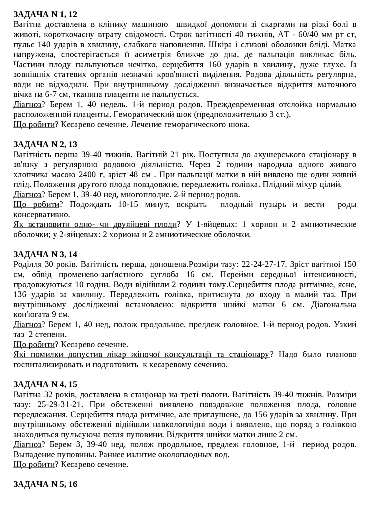задачі на модуль 6 курс Рефераты Акушерство и гинекология Docsity