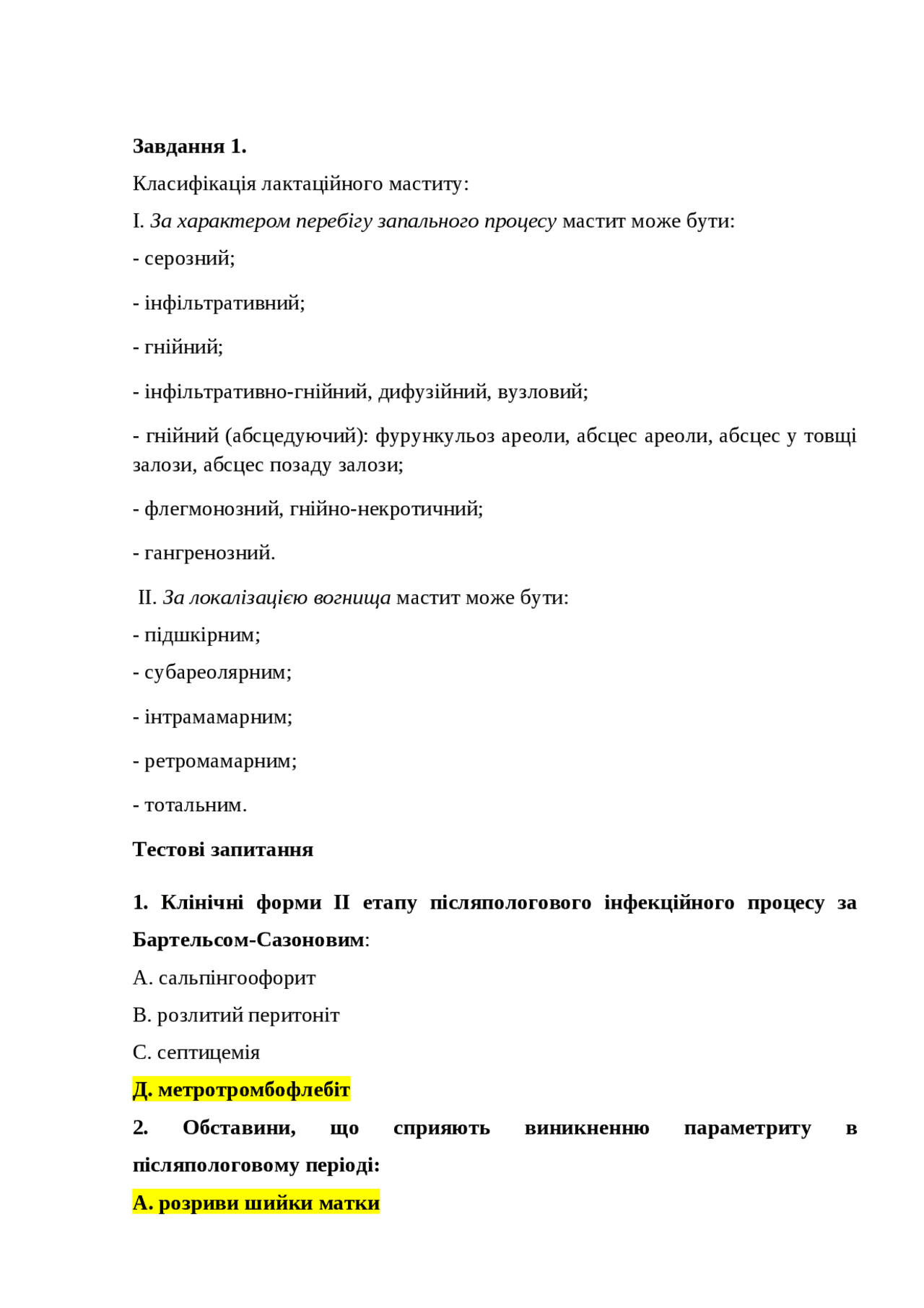 Робочий зошит Тема 1 14 по черзі Схемы Акушерство Docsity