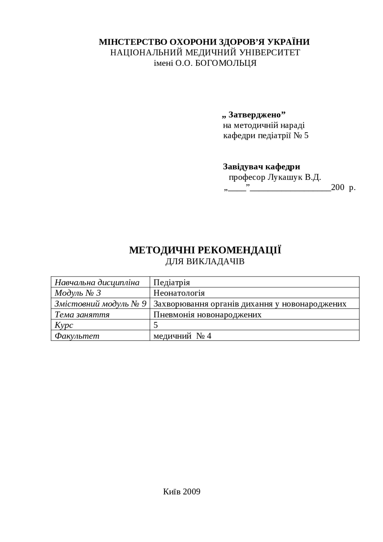 методичка з пневмонії Схемы Терапия Docsity