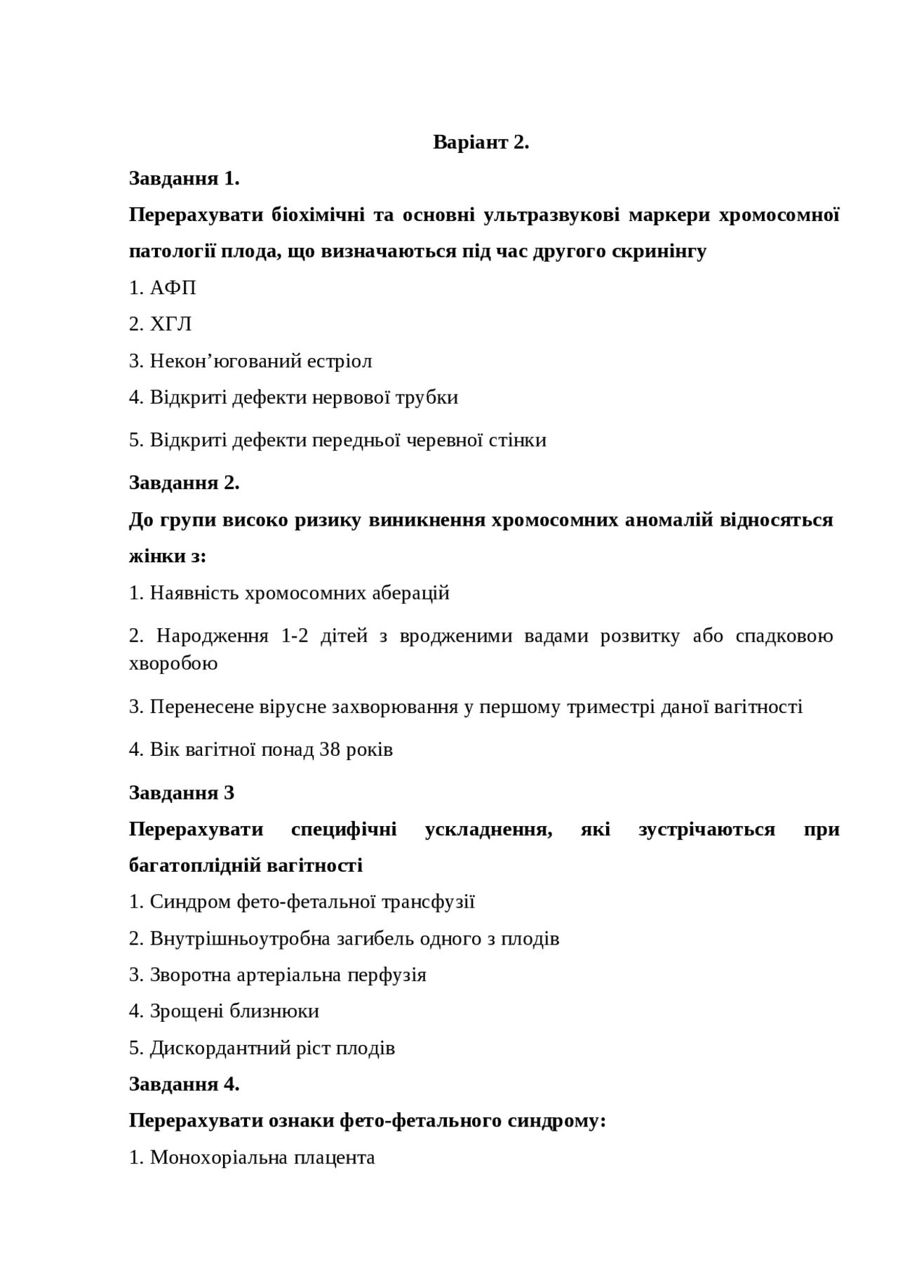 Робочий зошит Тема 1 14 по черзі Схемы Акушерство Docsity