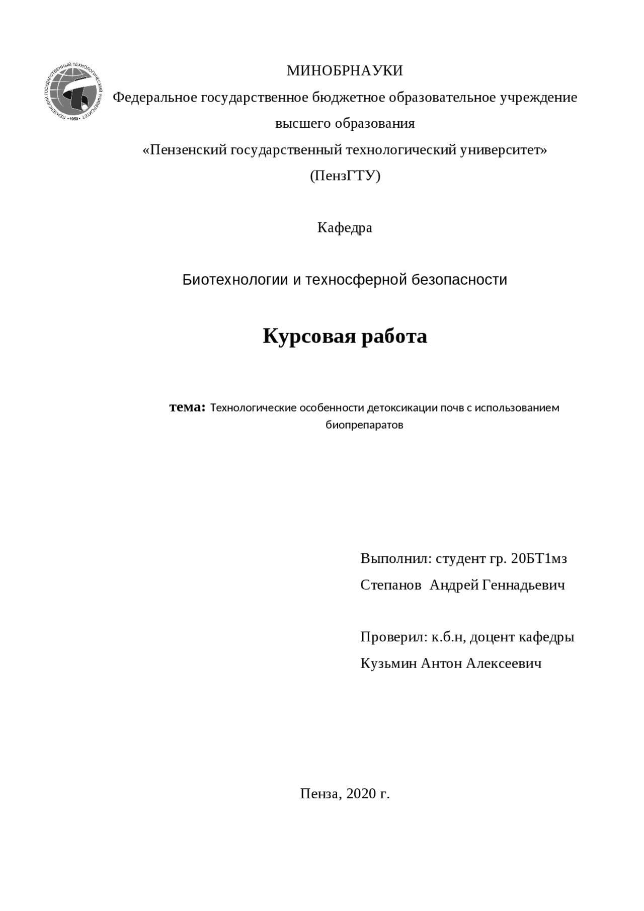 Технологические особенности детоксикации почв с использованием