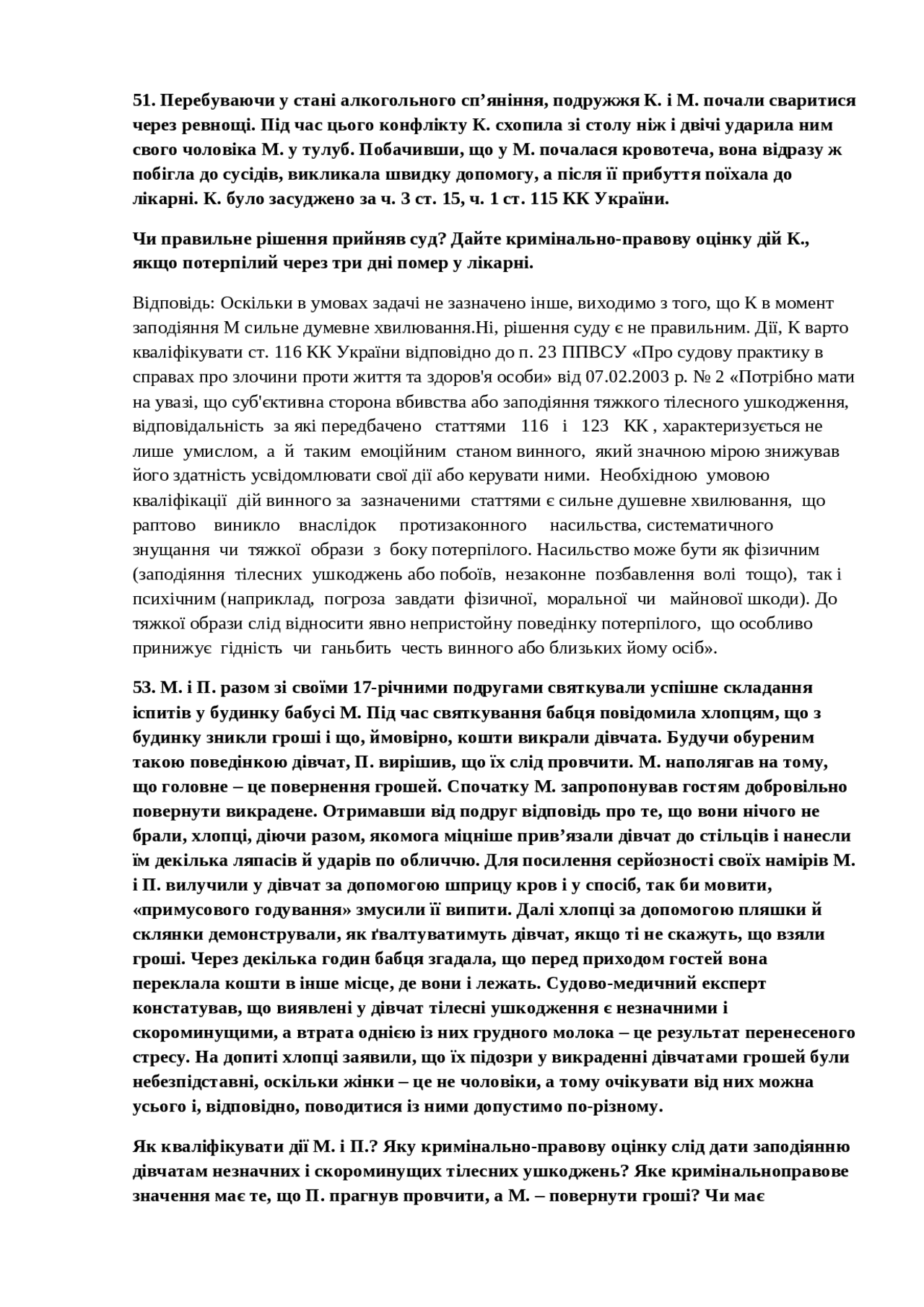 Задача по праву Задача та відповідь Курсовые работы Правоведение