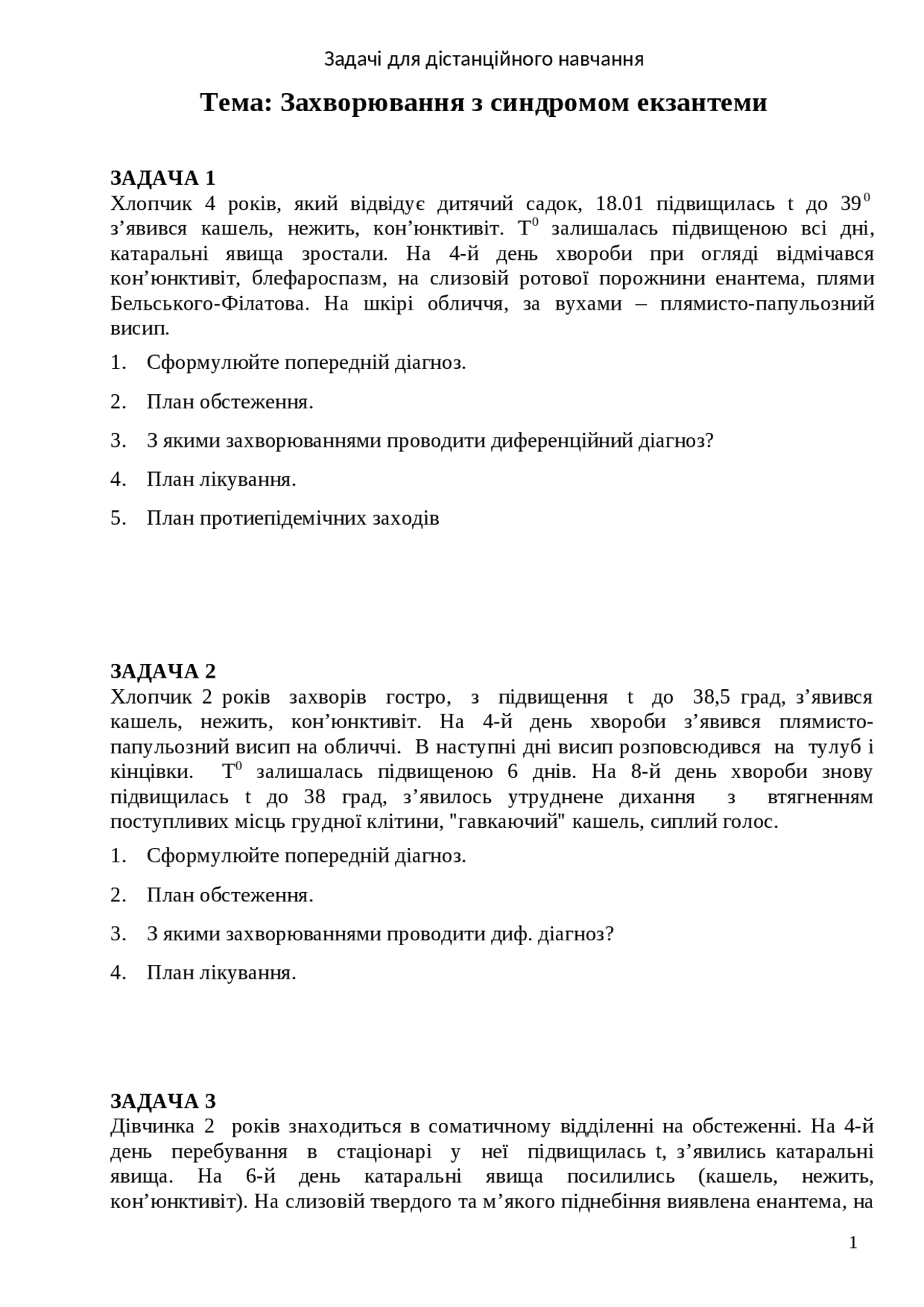 терапія онлайн шпаргалка Шпаргалки Терапия Docsity