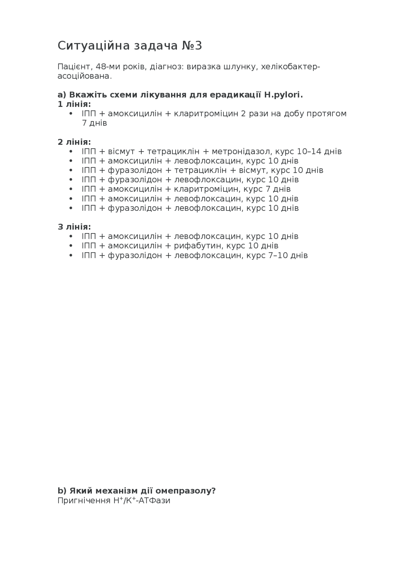 клінічна фармакологія Упражнения и задачи Клиническая фармакология