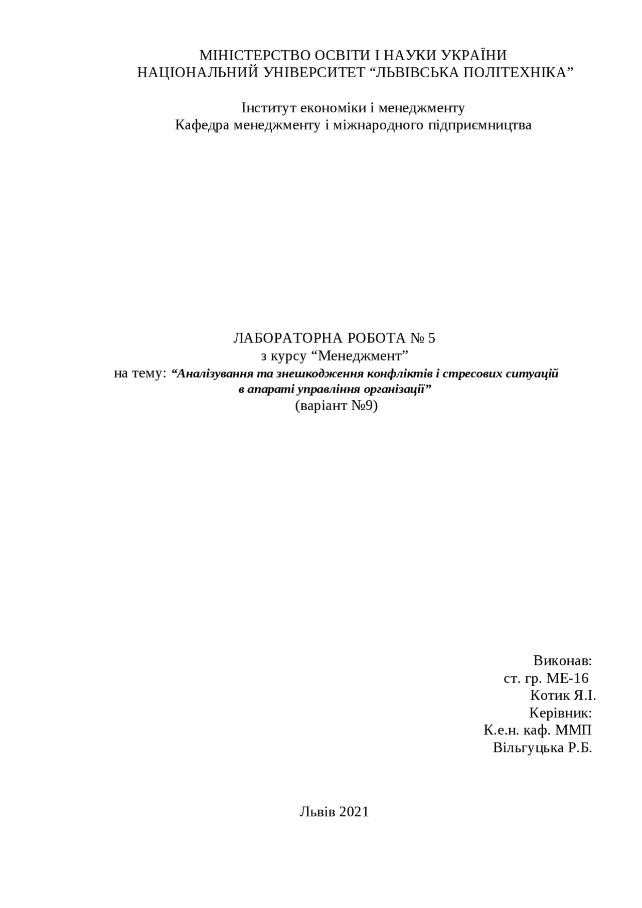 ЛАБОРАТОРНА РОБОТА № 5 з курсу Менеджмент” на тему Аналізування та