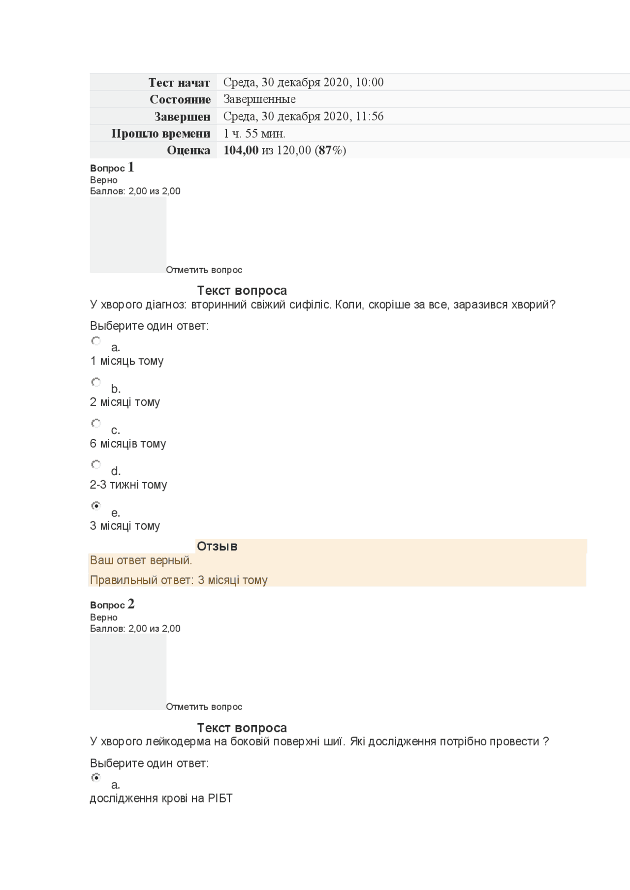 Тесты по дерматологии 2 Упражнения и задачи Дерматология Docsity
