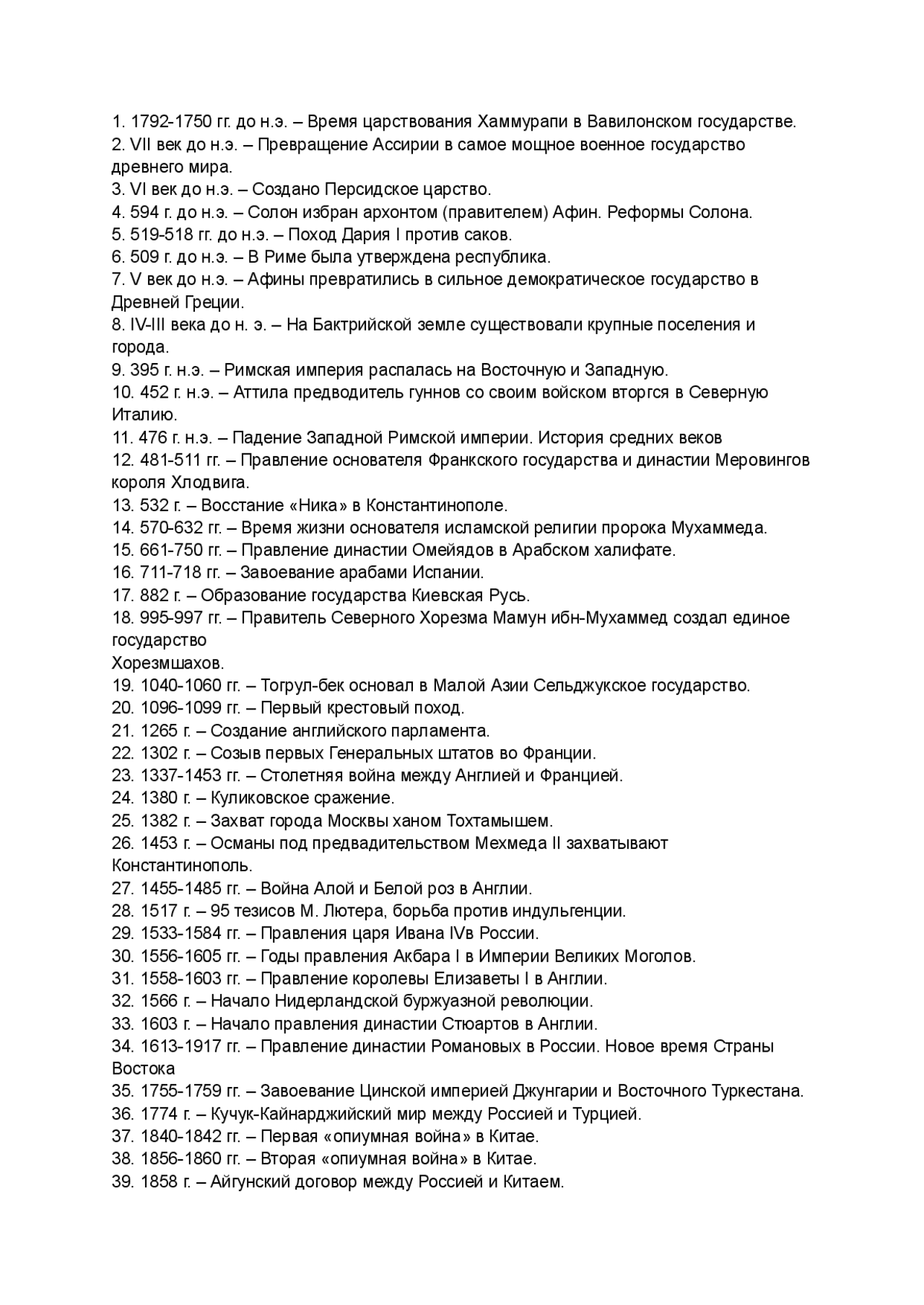 Даты по истории к ЕНТ Школьные выпускные экзамены История Docsity