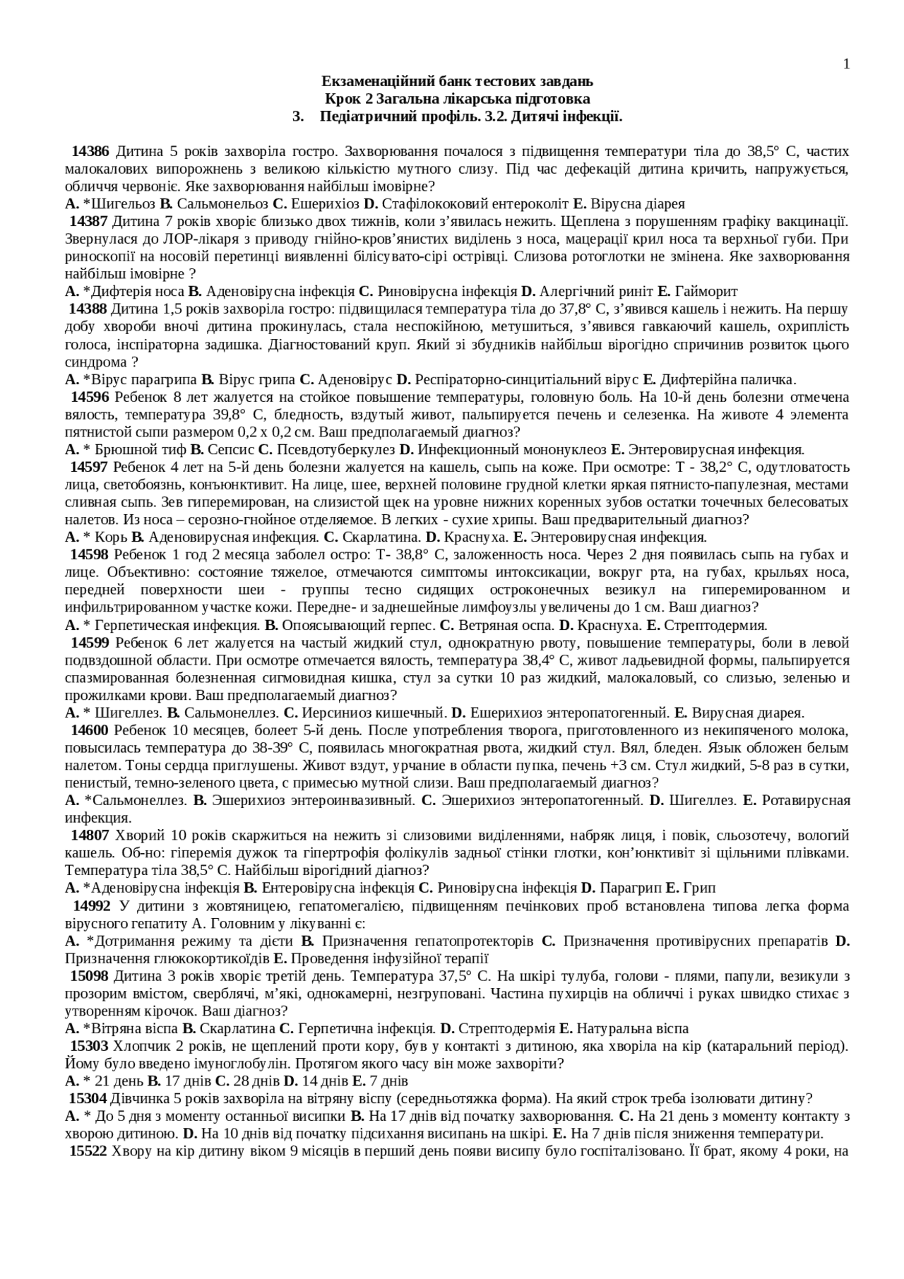 Тести з дитячих інфекцій Упражнения и задачи Детские болезни Docsity