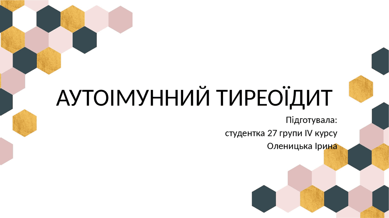 Тиреоїдит Хашімото презентація Схемы Эндокринология Docsity