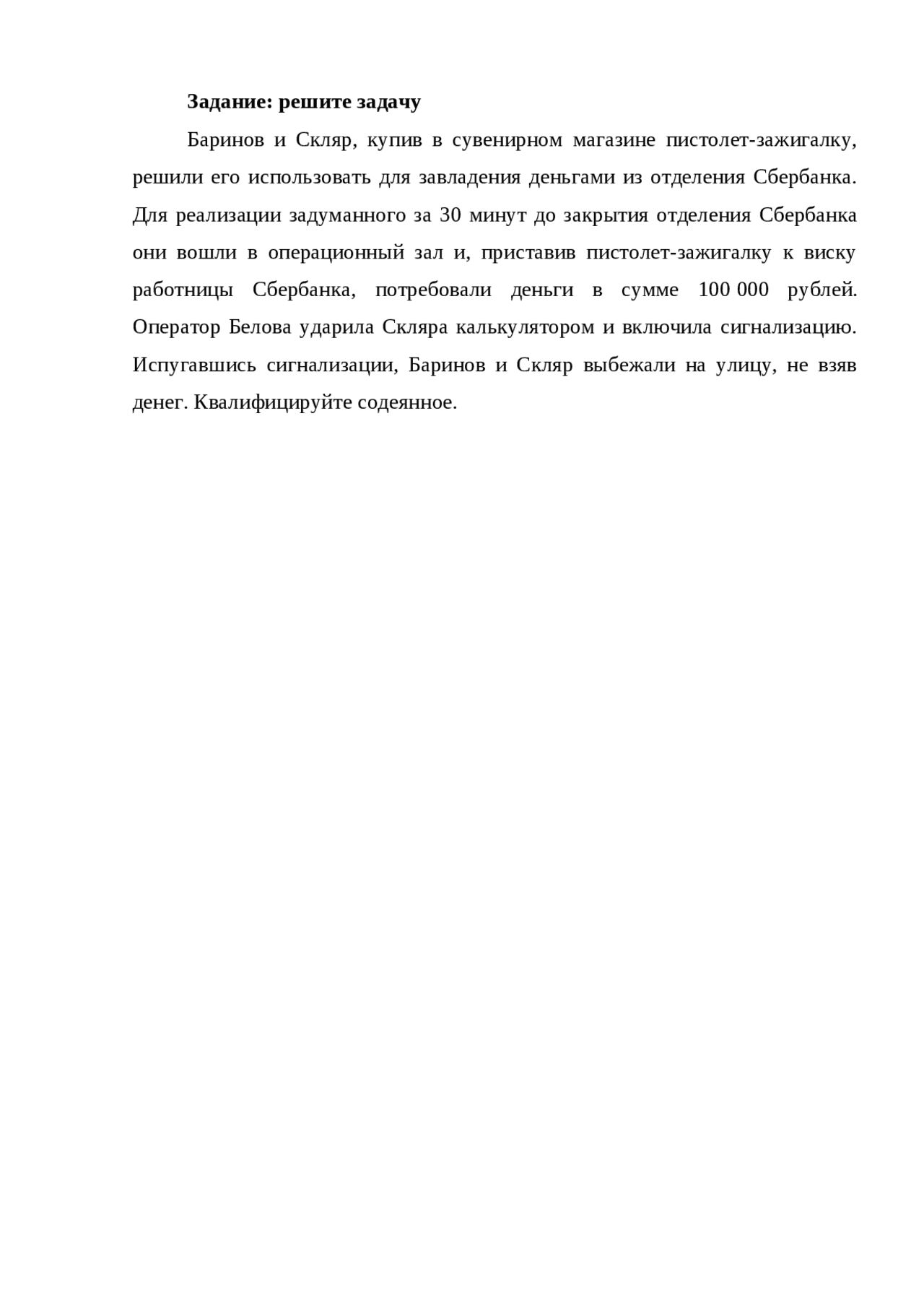 Общая характеристика преступлений против собственности Упражнения и