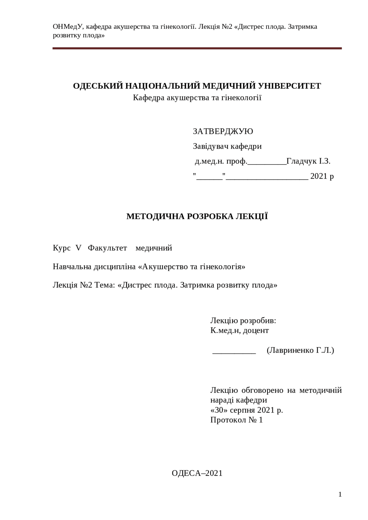 Лекции акушерство и гинекология Конспекты лекций Акушерство Docsity