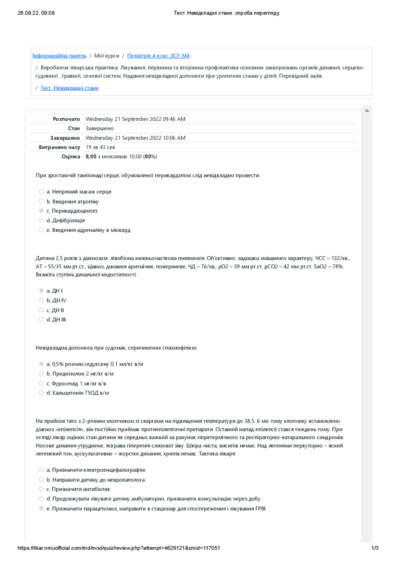 Педіатрія Тести Невідкладні стани Конспекты лекций Педиатрия Docsity