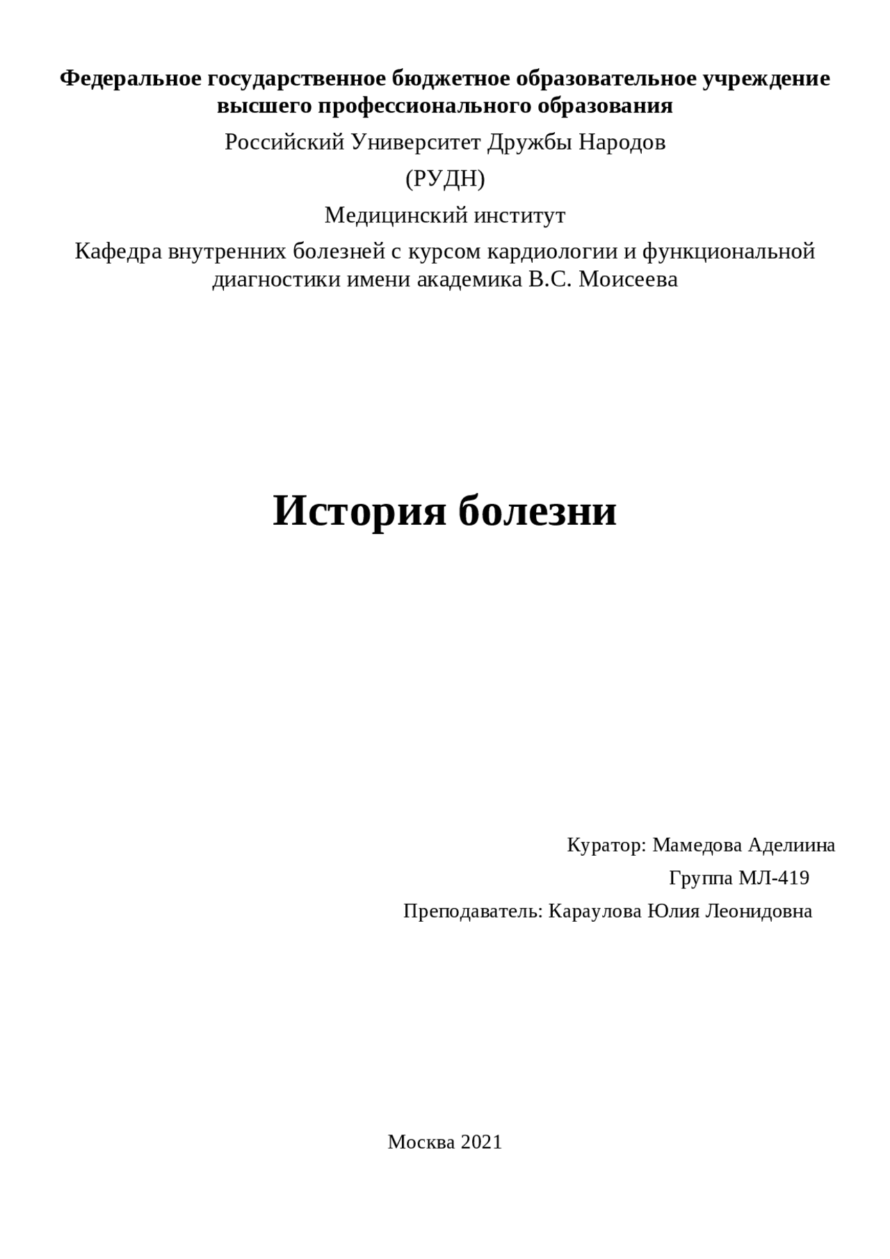 Острый обструктивный бронхит ДН 1 ст Рефераты Педиатрия Docsity
