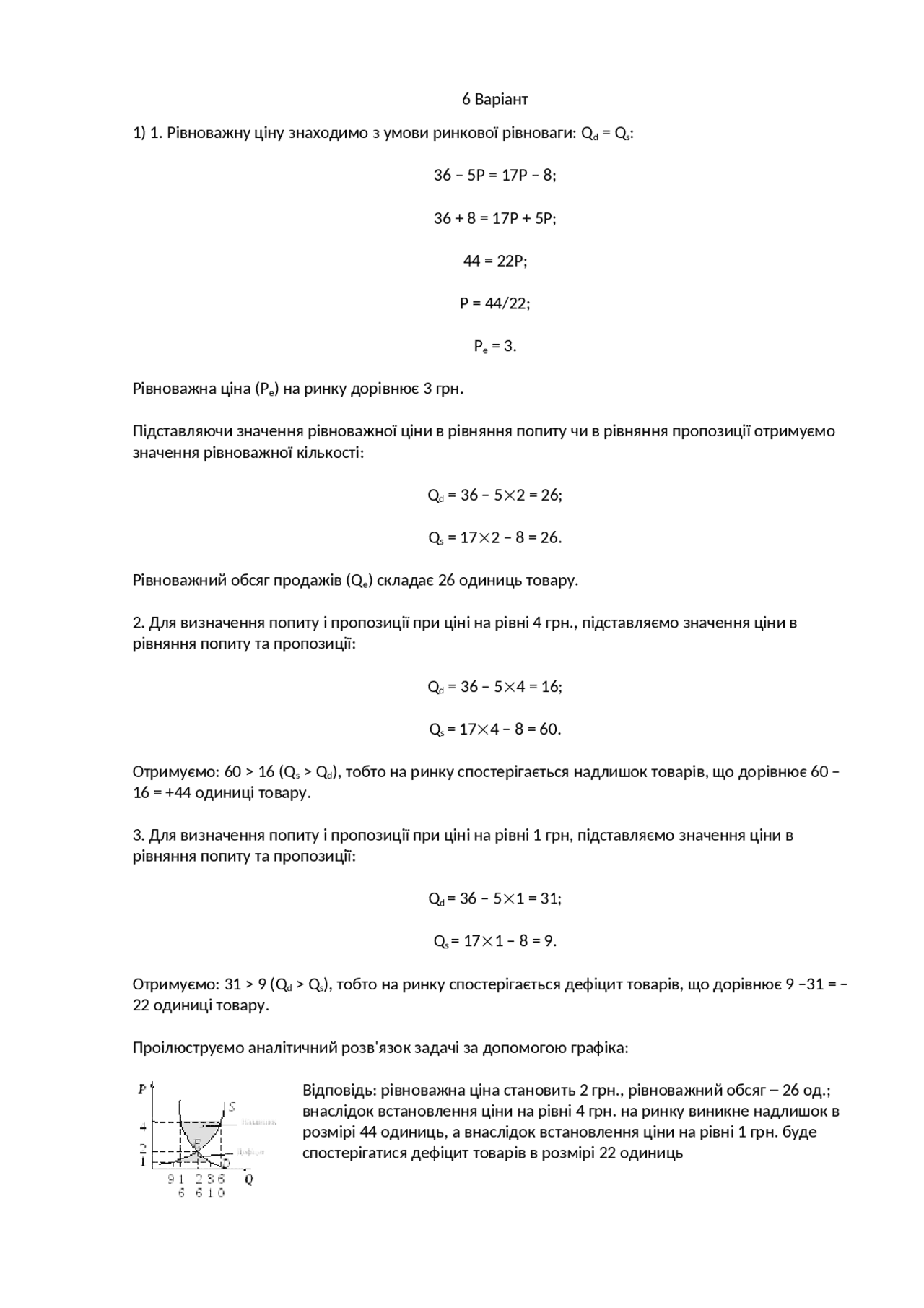 Задачі з економіки вирышені Упражнения и задачи Экономика Docsity