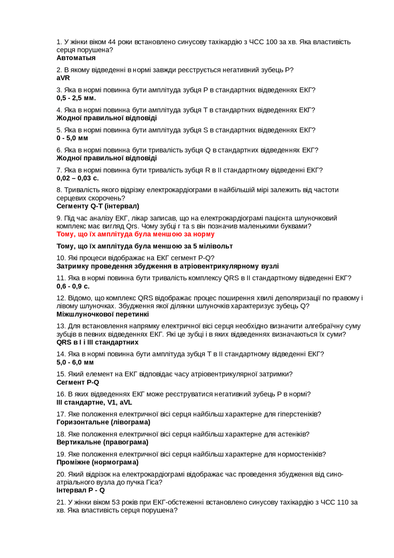 Физиология ЕКГ и фунции сердца Упражнения и задачи Физиология Docsity