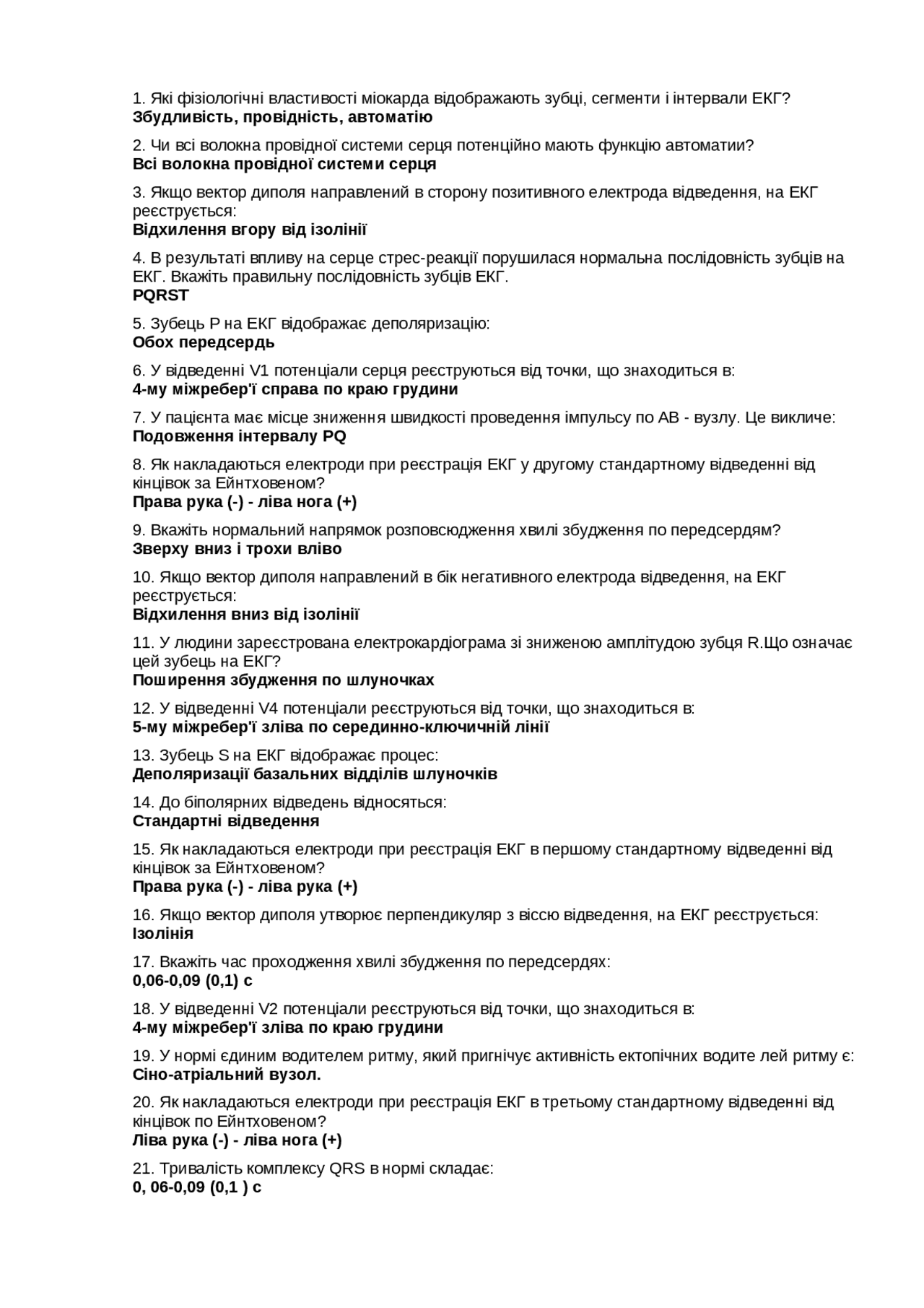 Физиология ЕКГ и функции сердца Упражнения и задачи Физиология Docsity