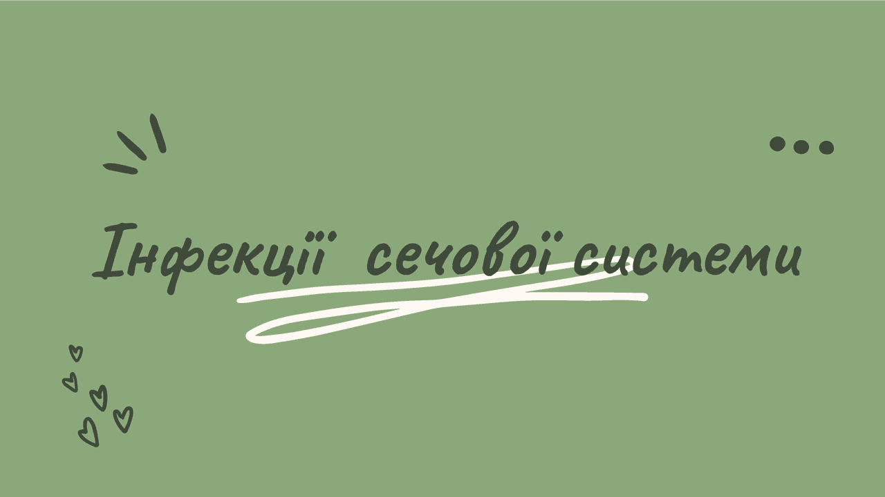 Інфекції сечової системи у дітей Презентации Педиатрия Docsity