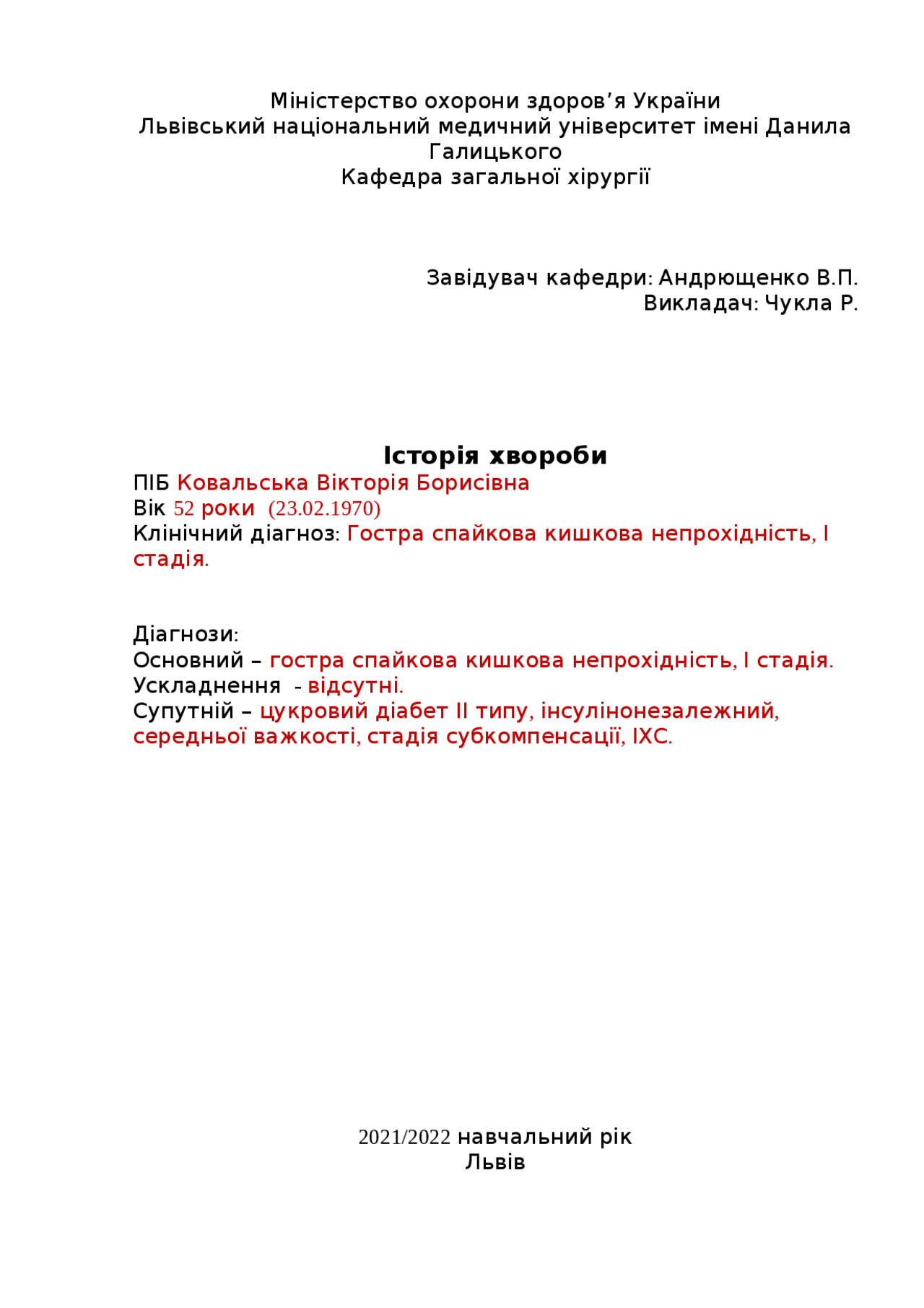 Історія хвороби кишкова непрохідність Руководство Проектов