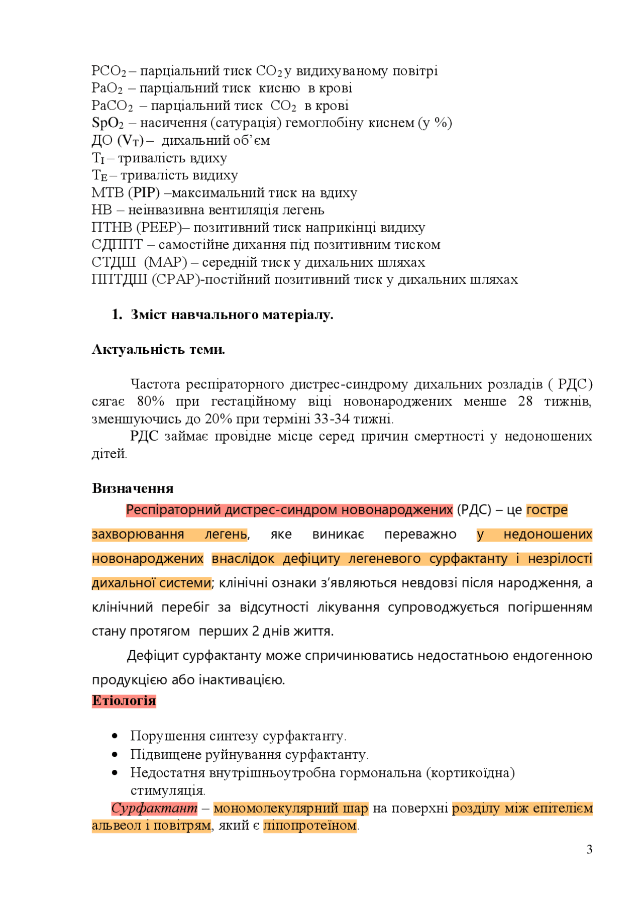 Методичка РДС та пневмонія Конспекты лекций Педиатрия Docsity