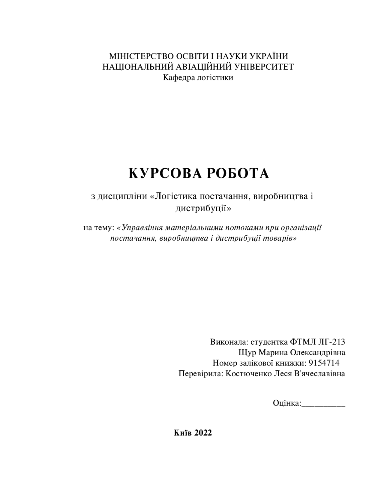 Курсова робота Логістика Курсовые работы Технология Docsity