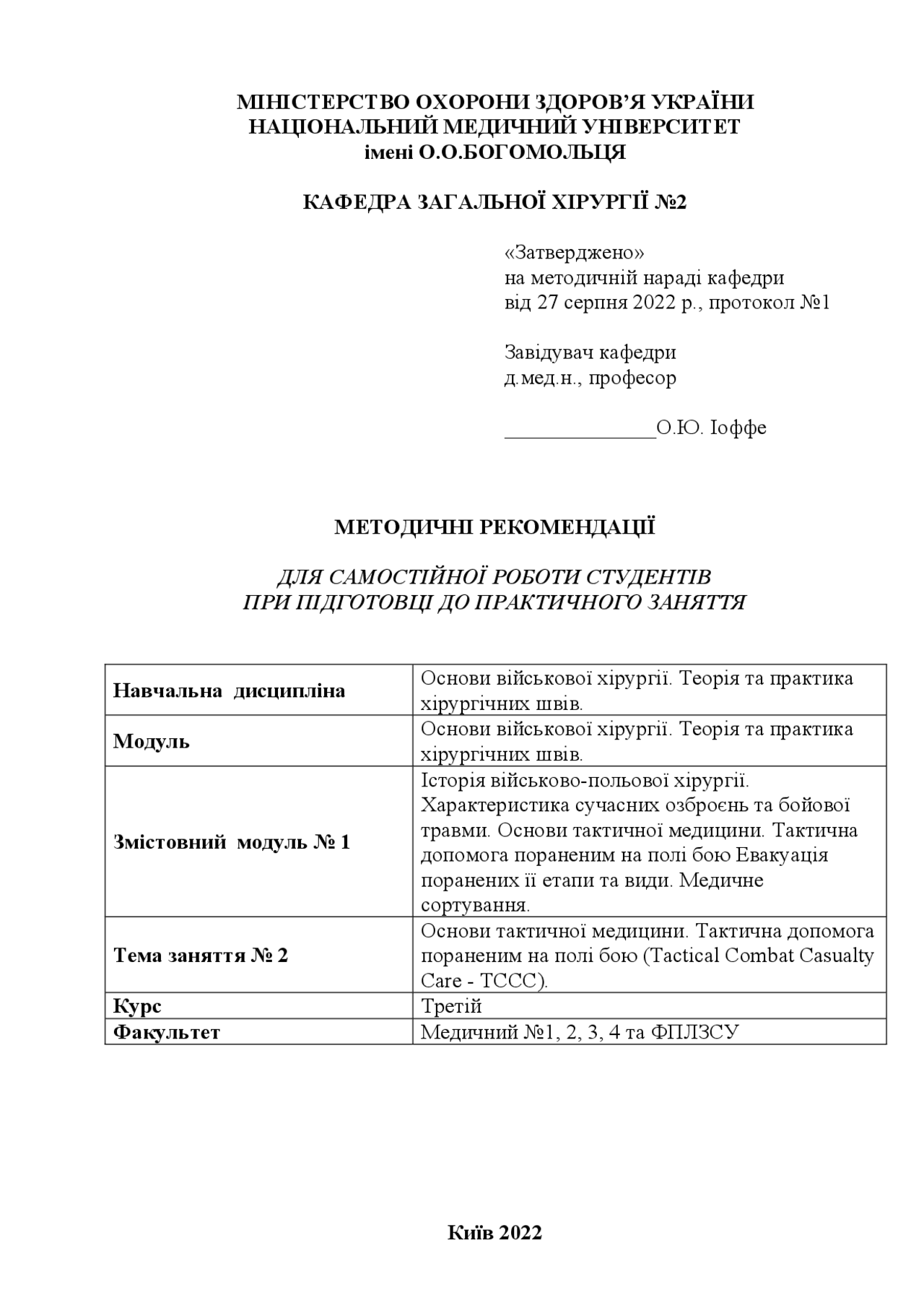 Військова хірургія методички Конспекты лекций Хирургия Docsity