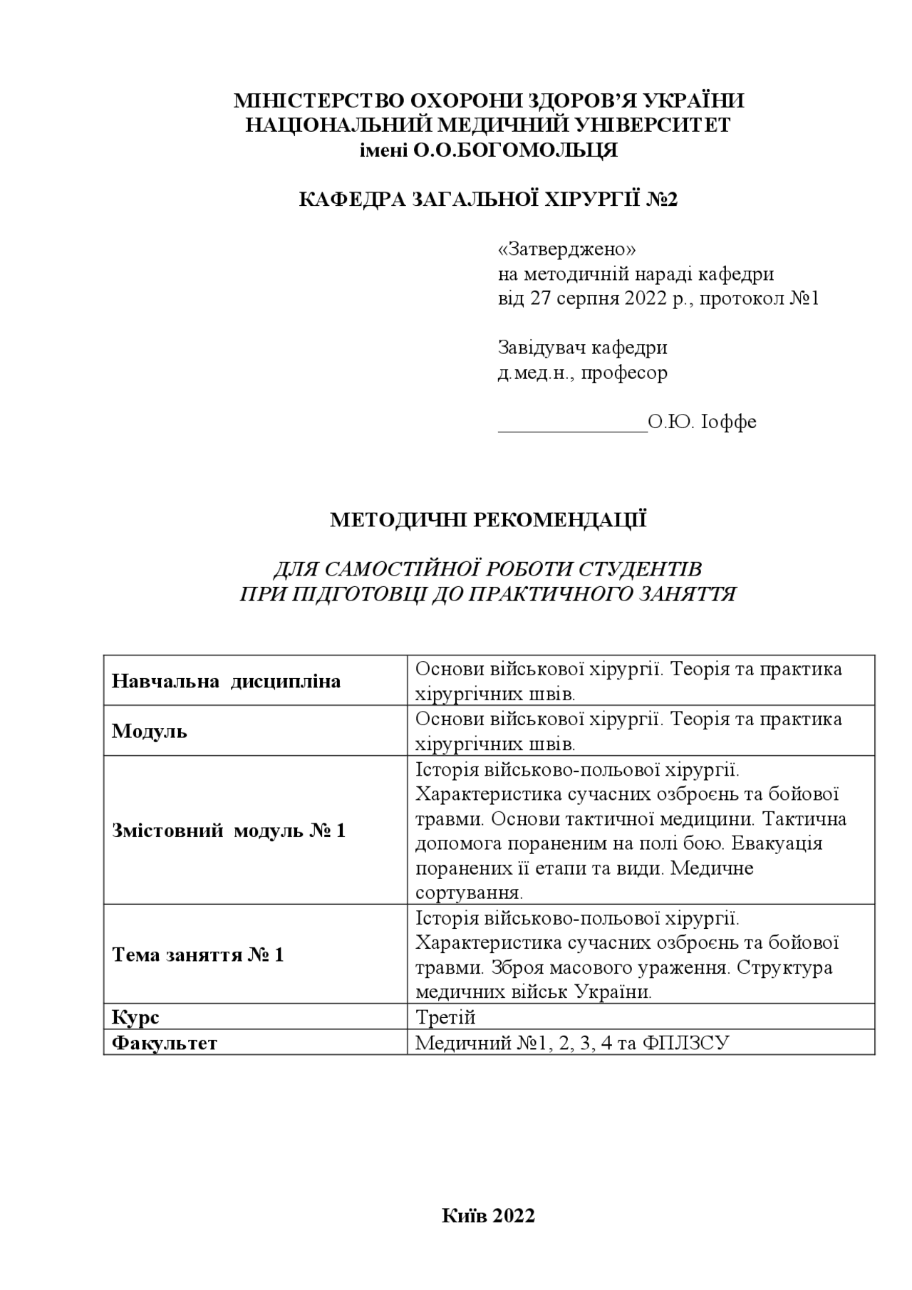 Військова хірургія методички Конспекты лекций Хирургия Docsity