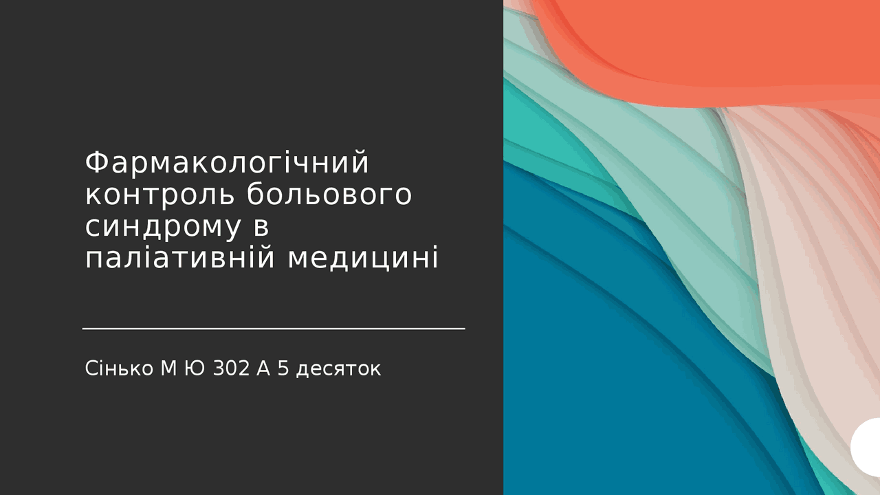 Палиативная медицина Презентации Терапия Docsity