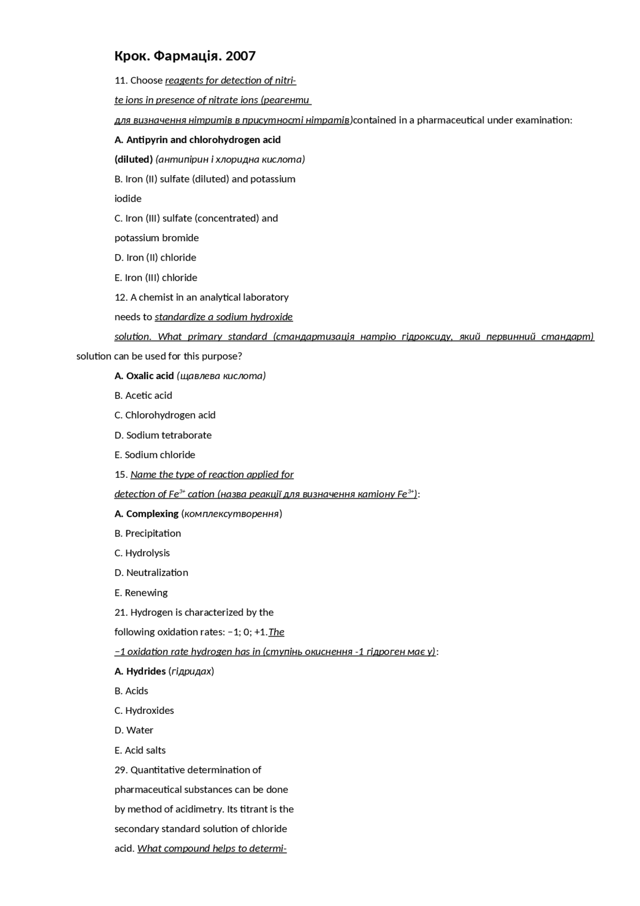 тестты химия аналитика крок Шпаргалки Химия окружающей среды Docsity