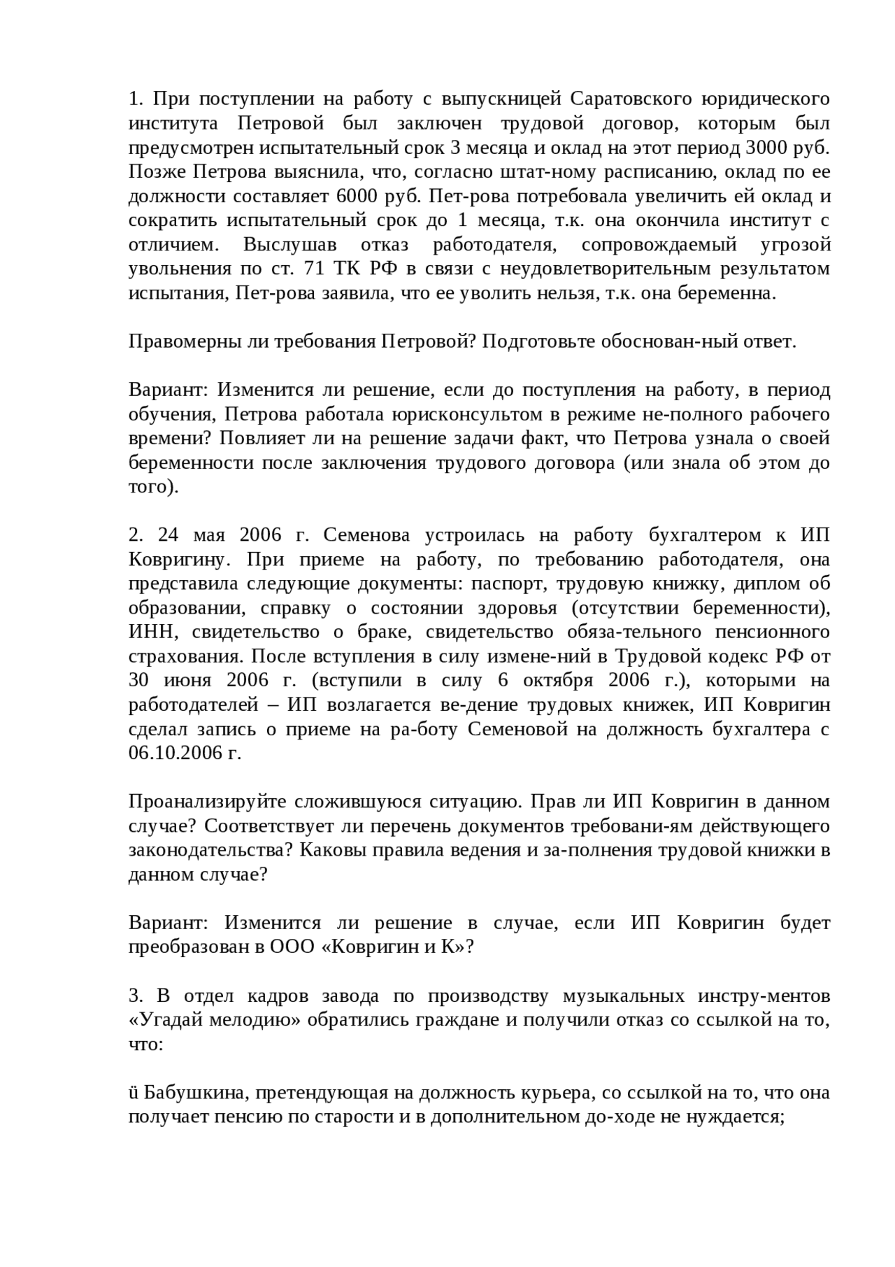 задачи трудовое право Упражнения и задачи Трудовое право Docsity