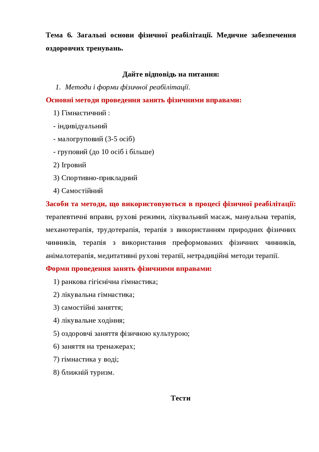 фізична реабілітація тема 5 Схемы Физическая медицина и реабилитация