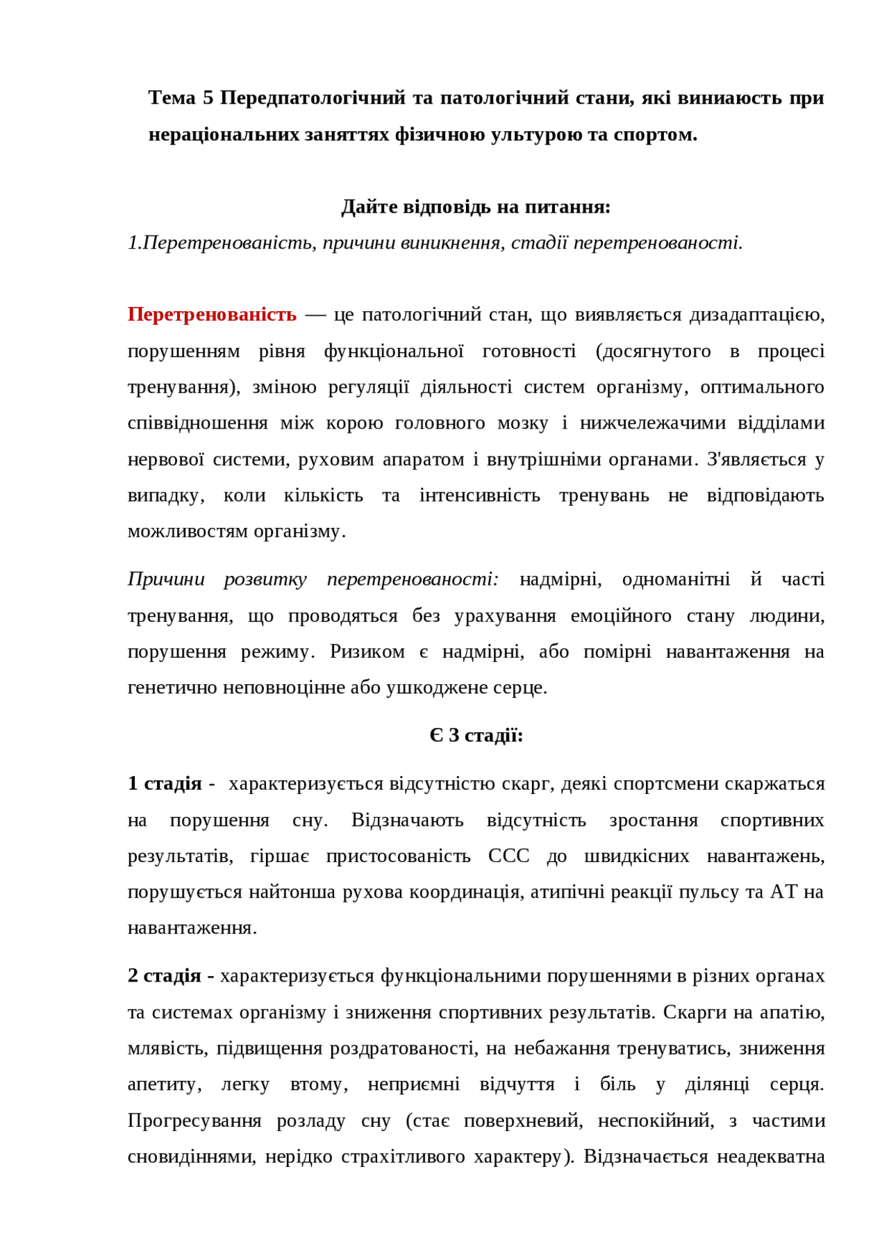 фізична реабілітація тема 4 Схемы Физическая медицина и реабилитация