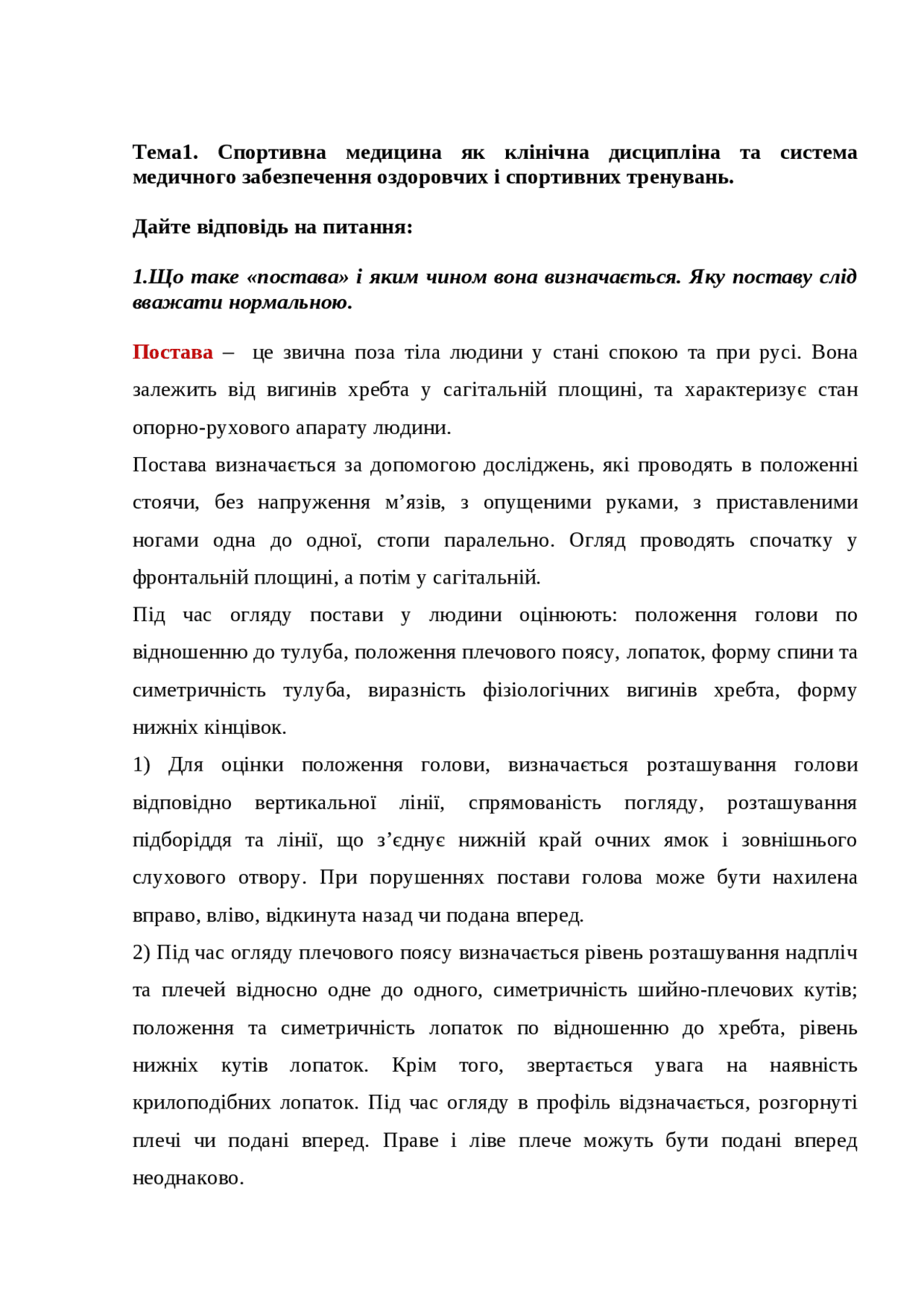 фізична реабілітація тема 3 Схемы Физическая медицина и реабилитация