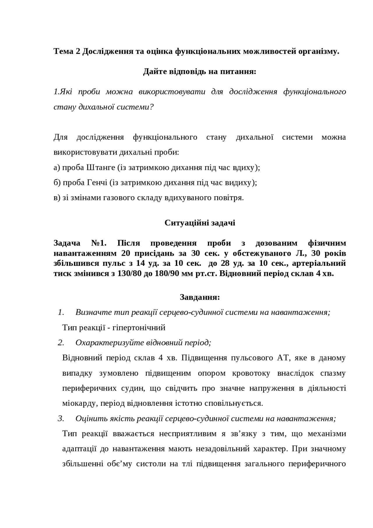 фізична реабілітація тема 2 Схемы Физическая медицина и реабилитация