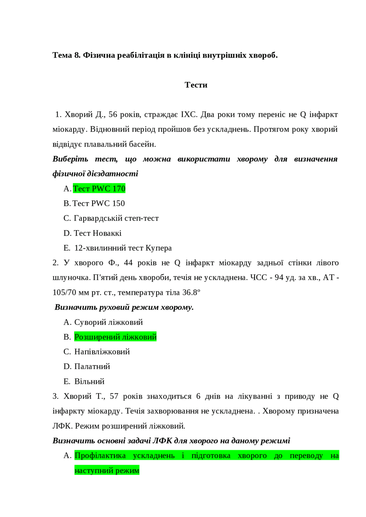 фізитчна реабілітація тема 6 Схемы Физическая медицина и