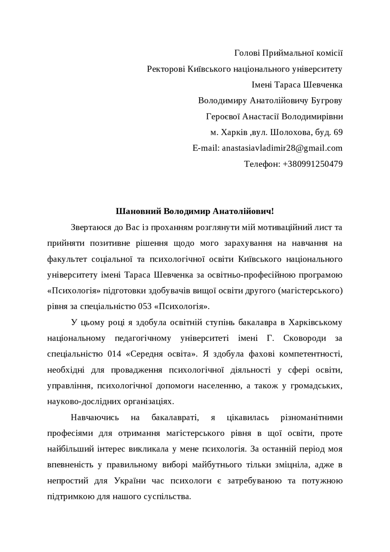 Мотивационное письмо Сочинения История Docsity