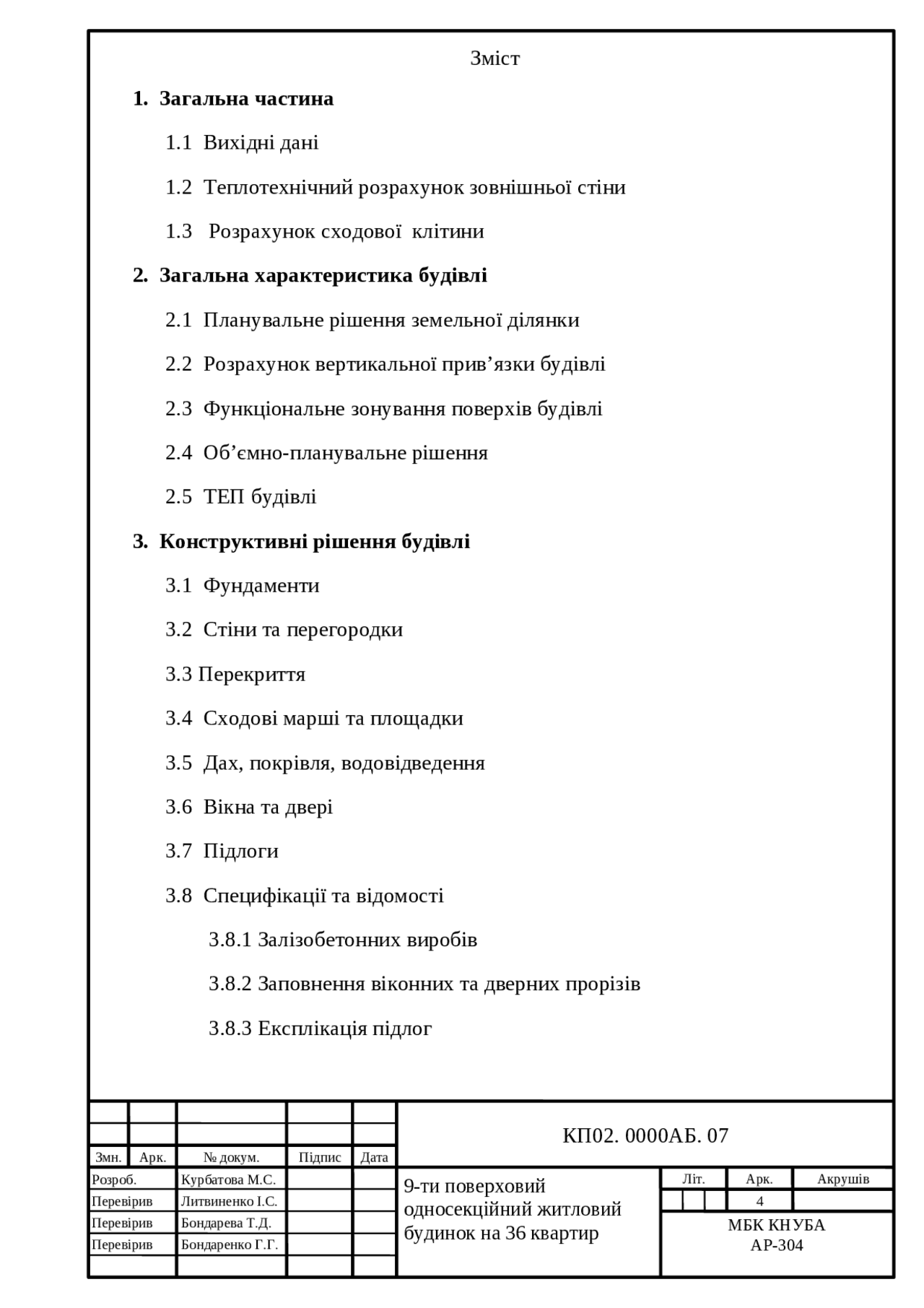 Пояснительная записка 9 ти этажный жилой дом Схемы Архитектурное