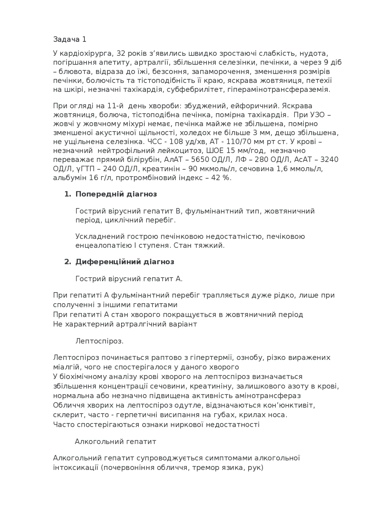 6 курс Тема 6 Задача 1 Упражнения и задачи Инфекционные болезни